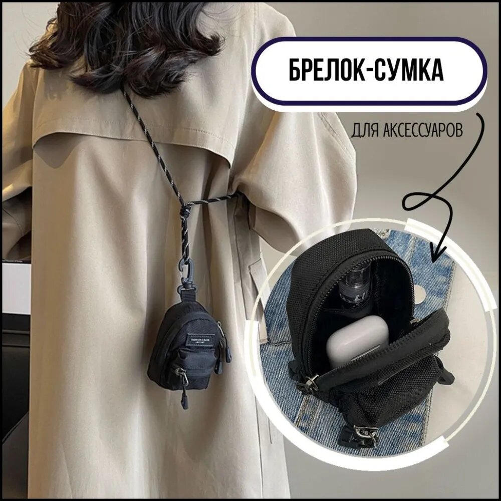 Брелок сумка для аксессуаров "Рюкзак" унисекс, черный, нейлон, политекс, 70х100х45 мм