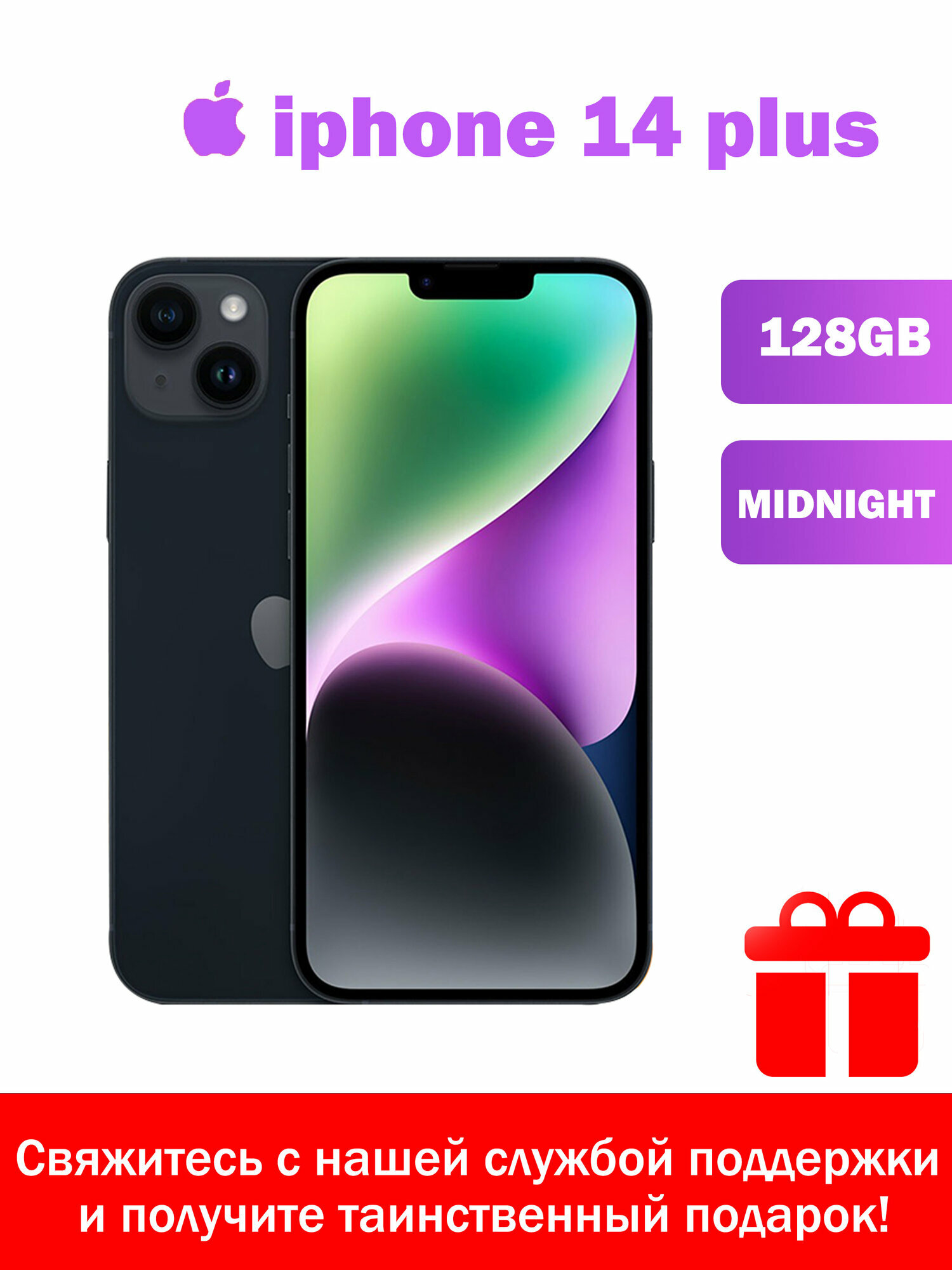 Смартфон iPhone 14 Plus,6 ГБ+ 128 ГБ, черный, поддержка Nano SIM+eSIM