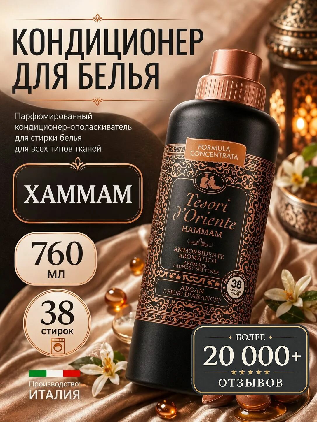 Кондиционер для белья Tesori d'Oriente с ароматом ванили и имбиря 760 мл 760 мл ваниль имбирь