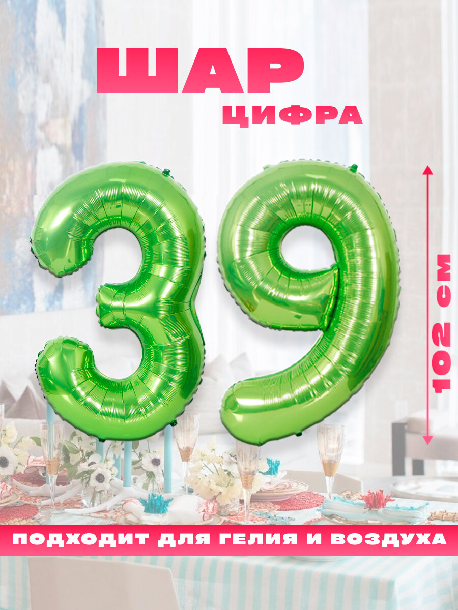 Шар фольгированный Sharmania "Цифра 39", зеленый, размер 102 см