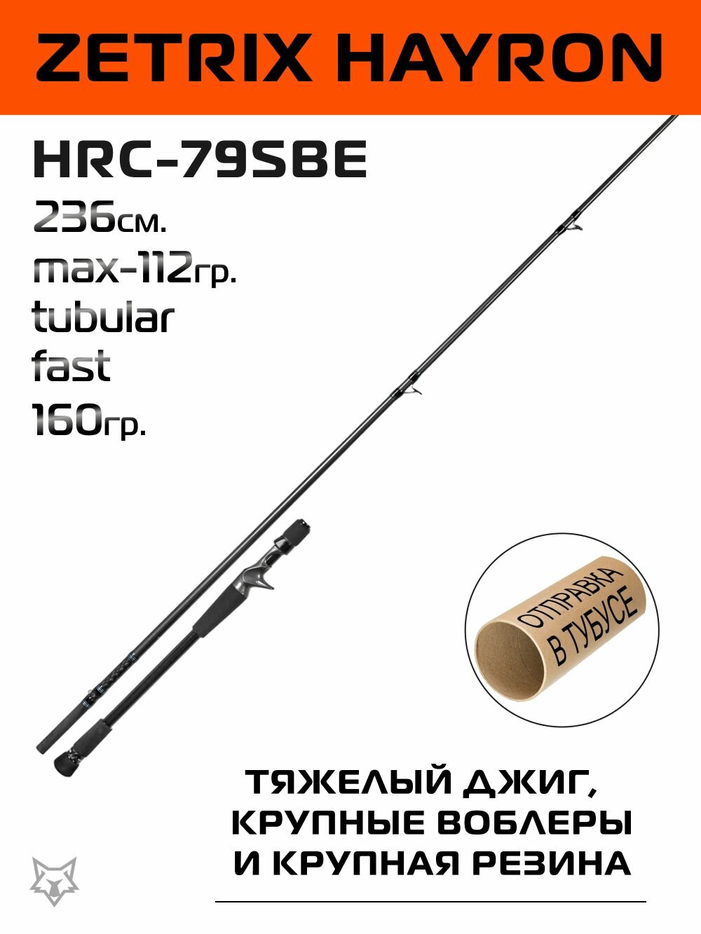 Удилище кастинговое Zetrix HAYRON 236см. max-112гр. 160гр. fast / HRC-79SBE 2nd Gen