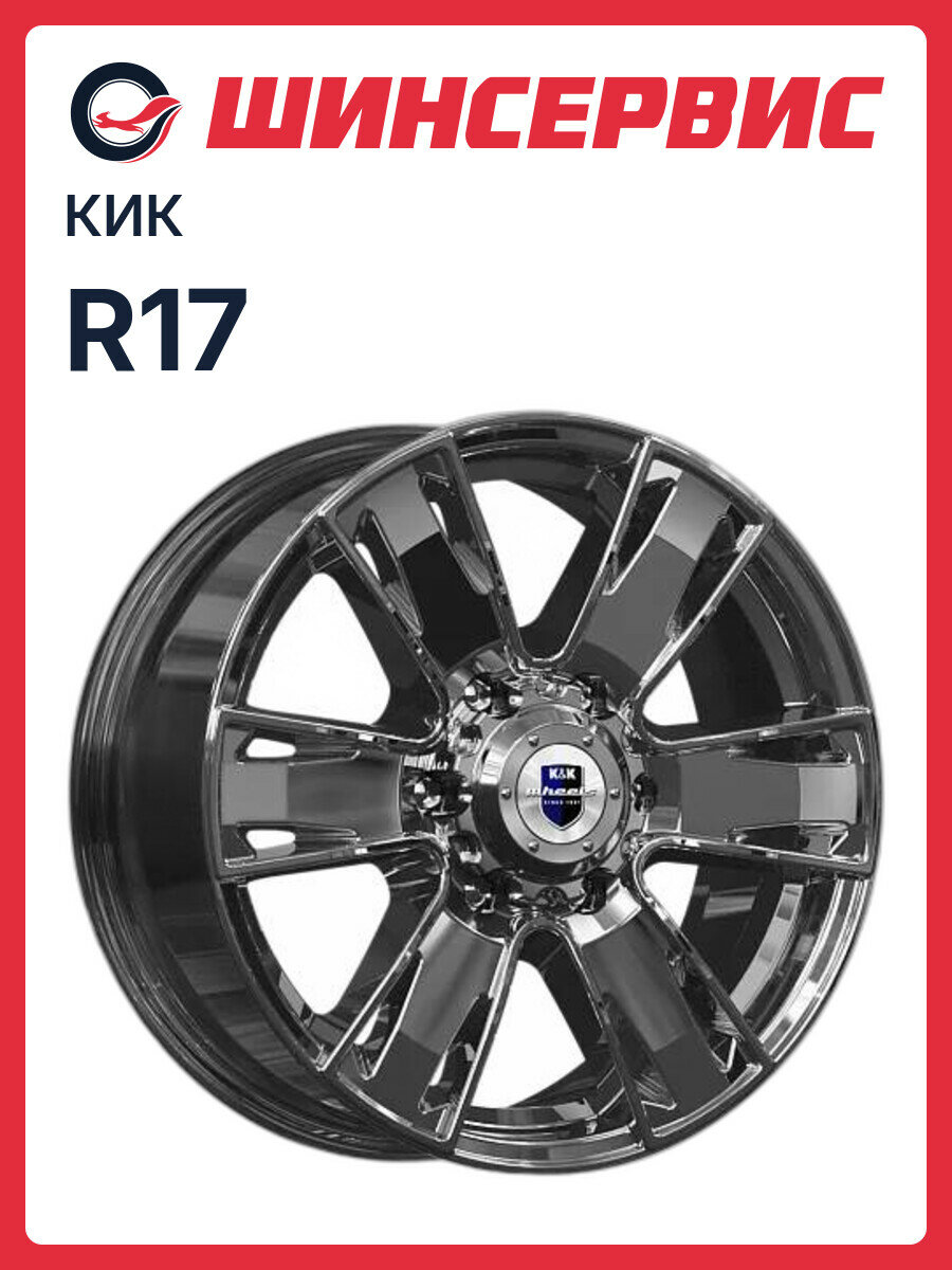 Литой колесный диск КиК Севенна-Оригинал R17x7J 6x139.7 ET38 ЦО100.1 для автомобиля