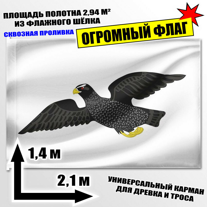 Флаг огромный города Малмыж 210x140 см