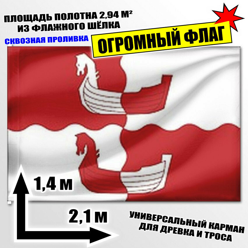 Флаг огромный Струго-Красненского района 210x140 см