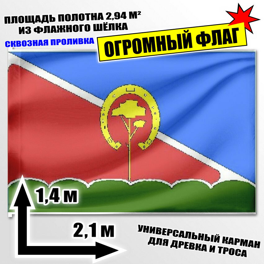 Флаг огромный Павловского района (Ульяновская область) 210x140 см