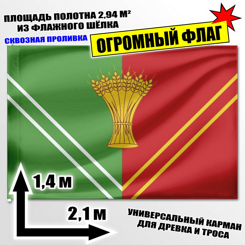 Флаг огромный Верещагинского района 210x140 см