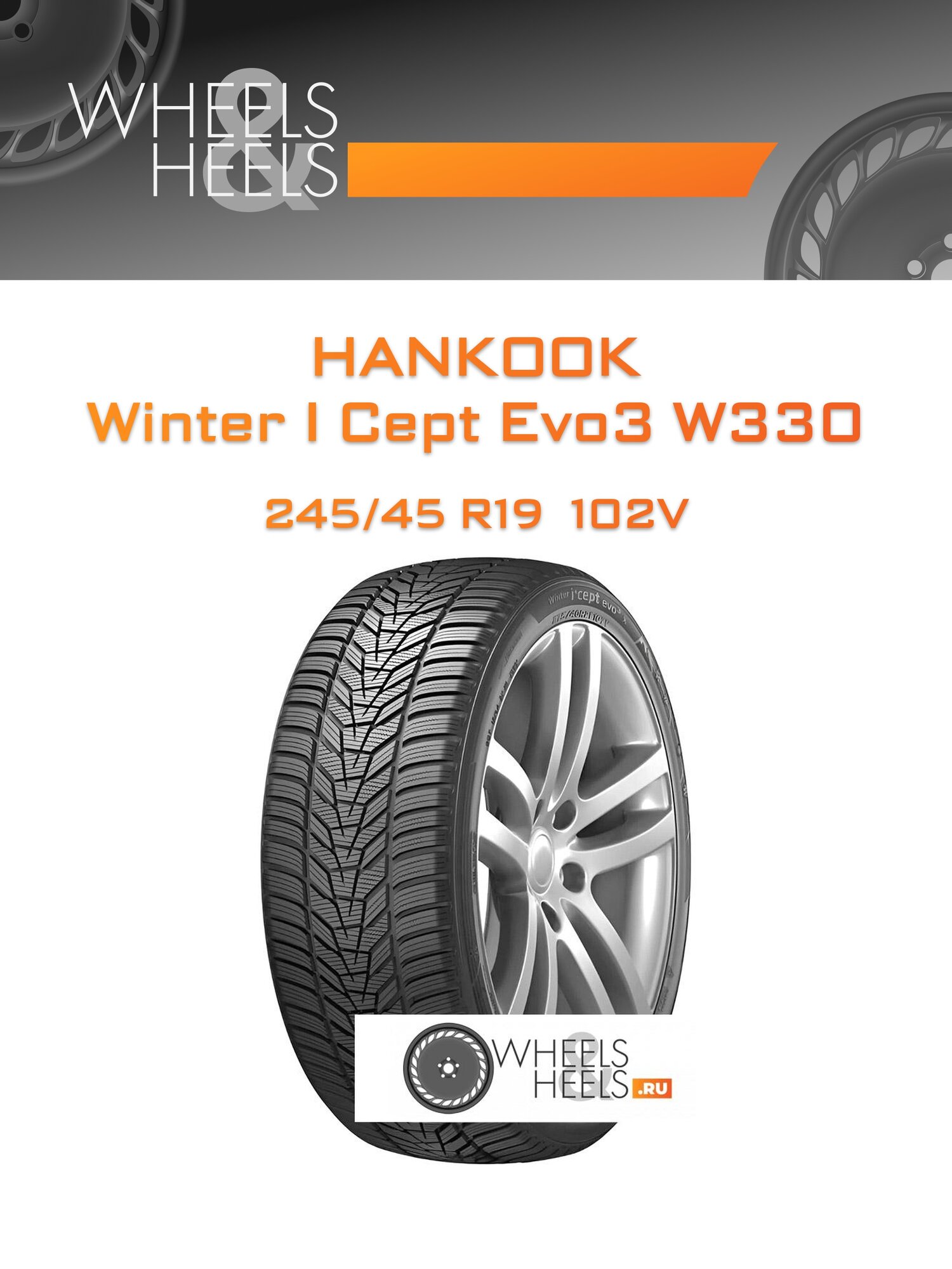 Шина автомобильная Hankook Winter I Cept Evo3 W330 245/45 R19 102V WINTER, зимняя, универсальная