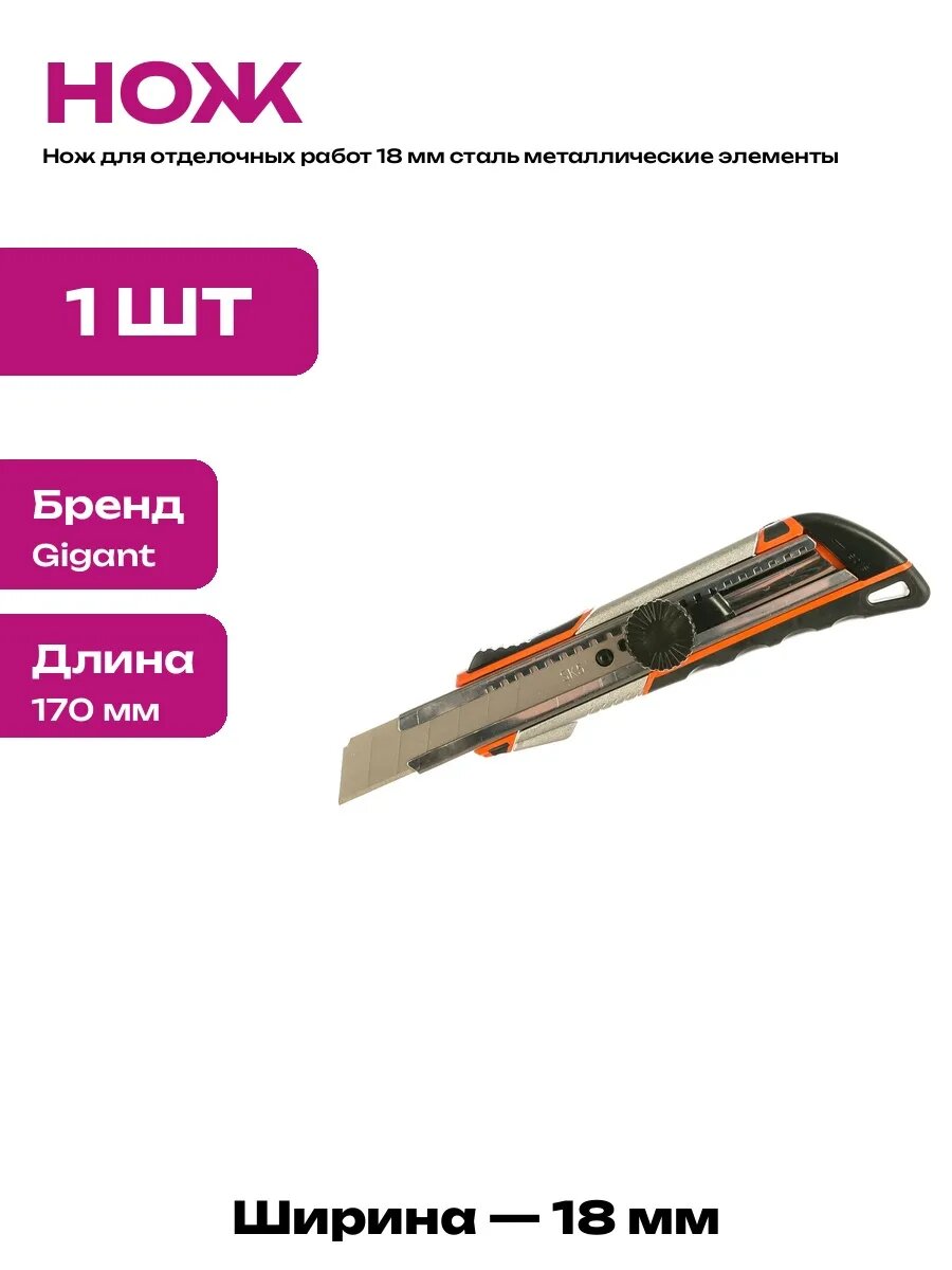 Нож строительный выдвижной 18 мм с прорезиненной ручкой