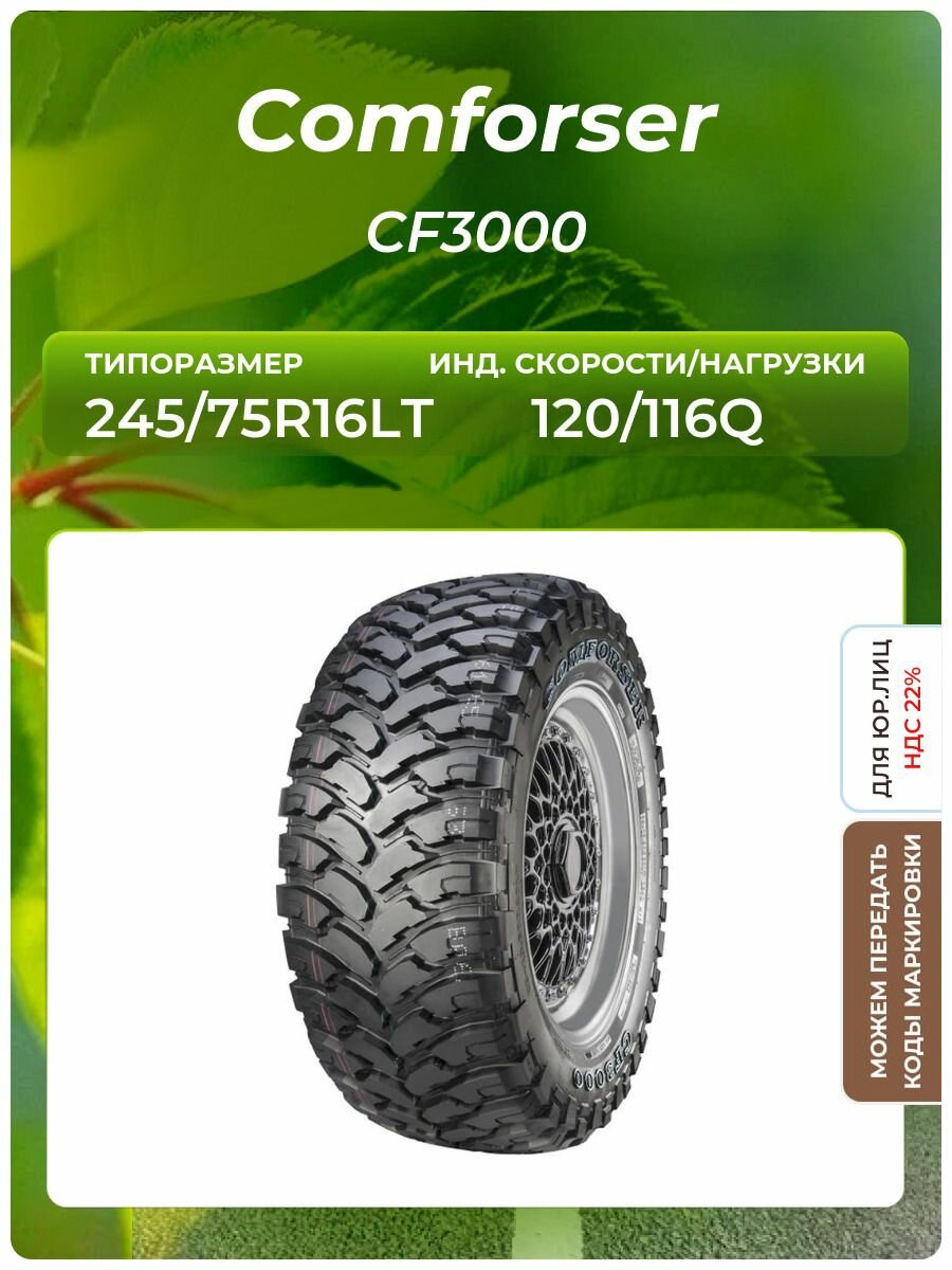 Шина Comforser CF3000 245/75R16 120/116Q