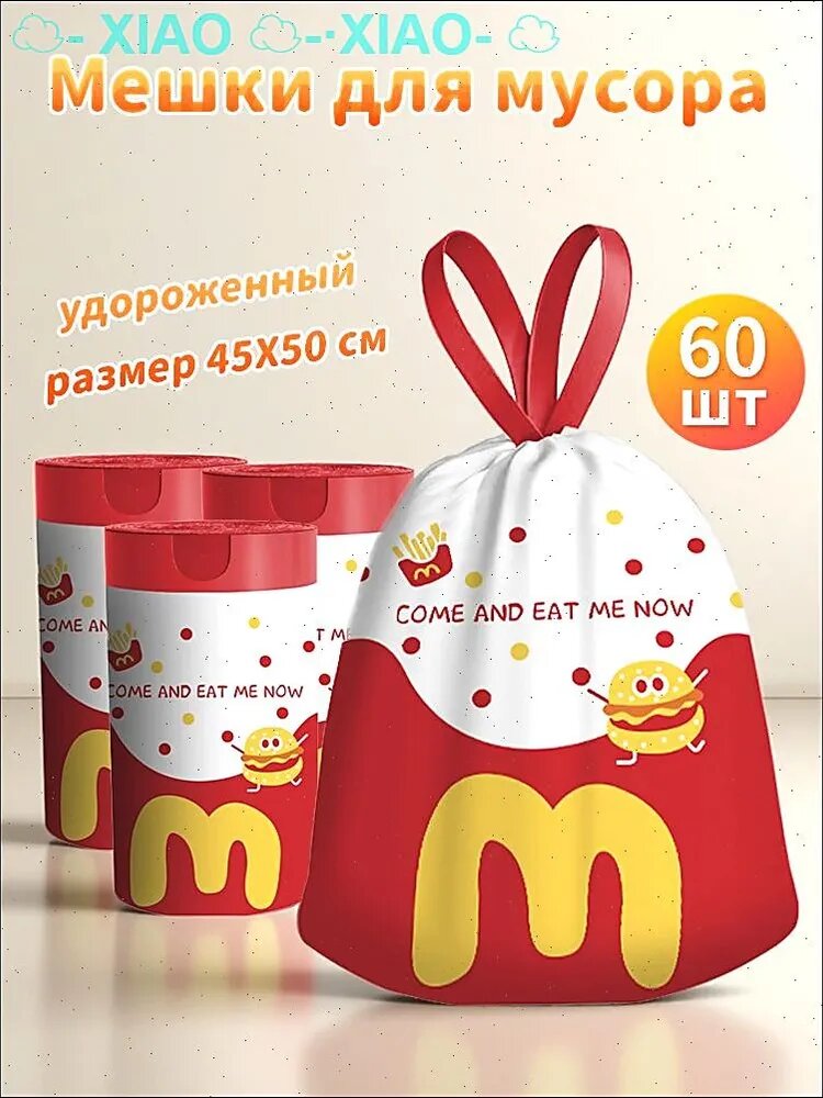 Мешки для мусора 15 л, 50мкм, 60 шт