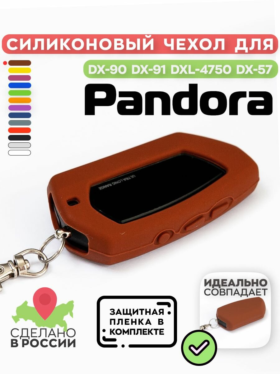 Чехол силиконовый Snoogy для брелка Pandora DX90 DX91 D010 D011 D173 D174, автомобильной сигнализации.