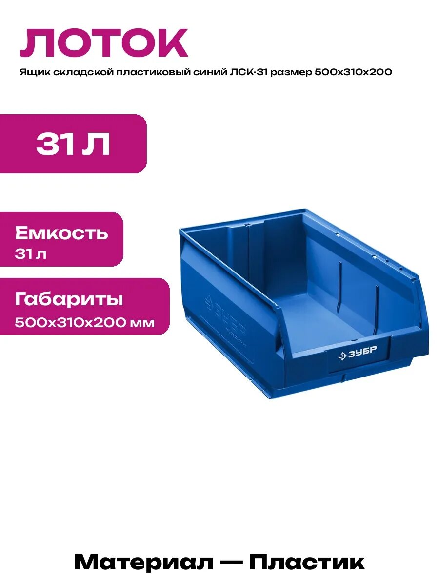 Ящик пластиковый 500x310x200 мм для хранения и мастерской