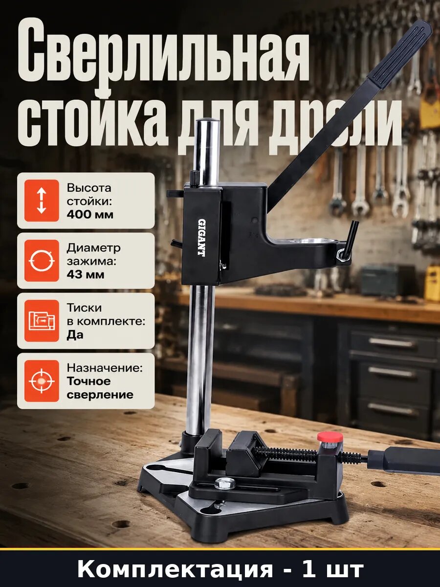 Приспособление для дрели сверлильная стойка 400 мм тиски