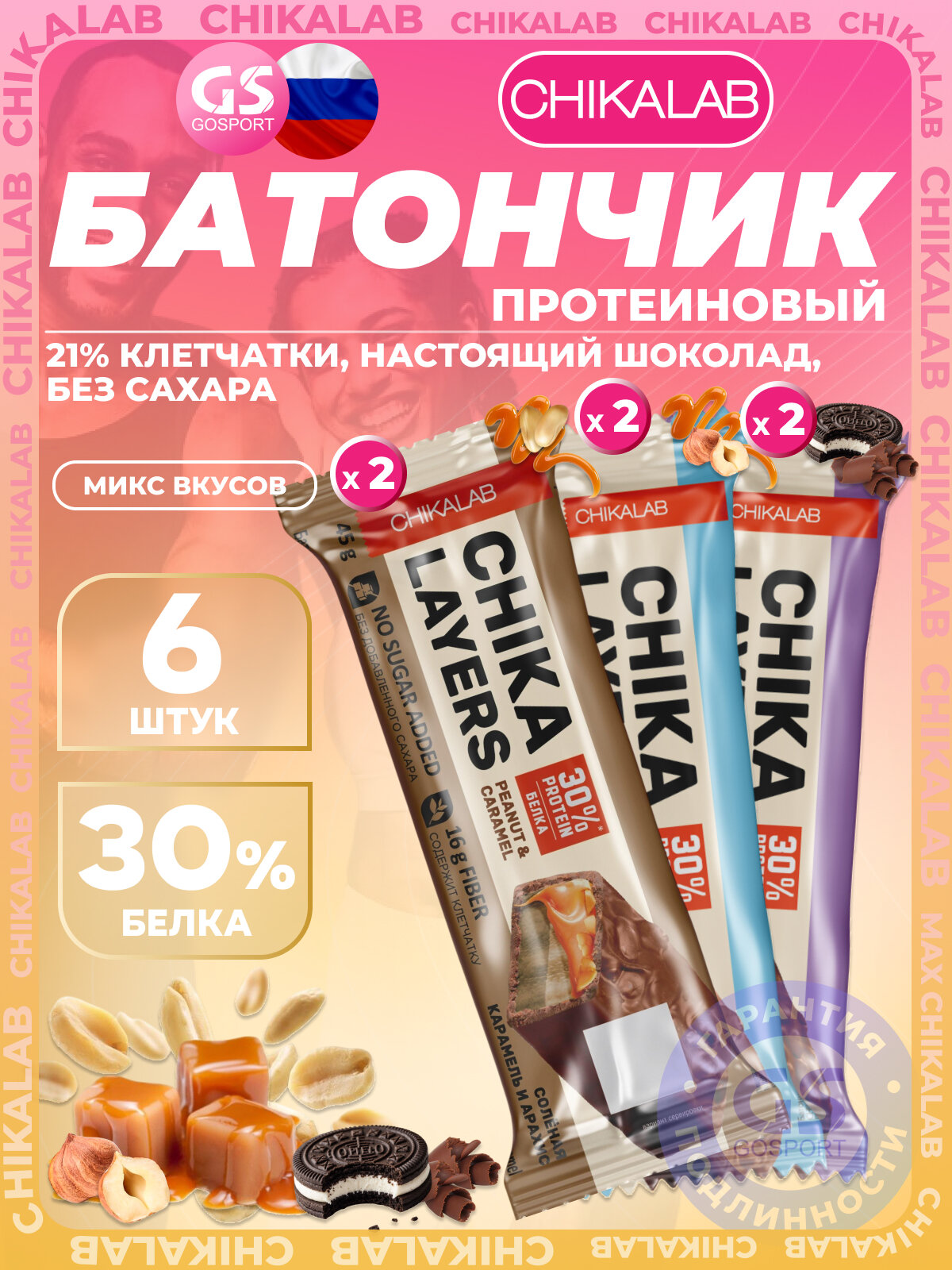 Протеиновый батончик Chikalab Chika Layers 2 х 60 г, 4 х 45 г, Микс 1