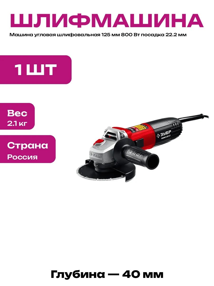 Шлифовальная машина 125 сетевая угловая 800 Вт для резки