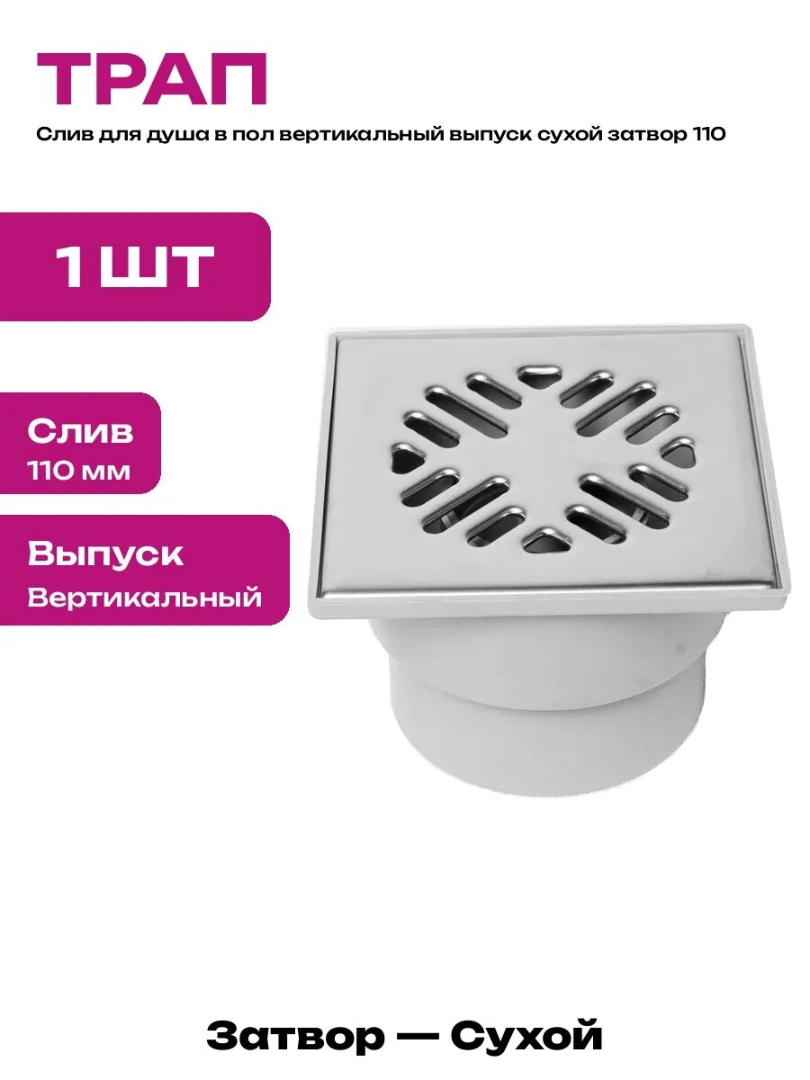Трап сливной 110 мм вертикальный полипропилен с решеткой