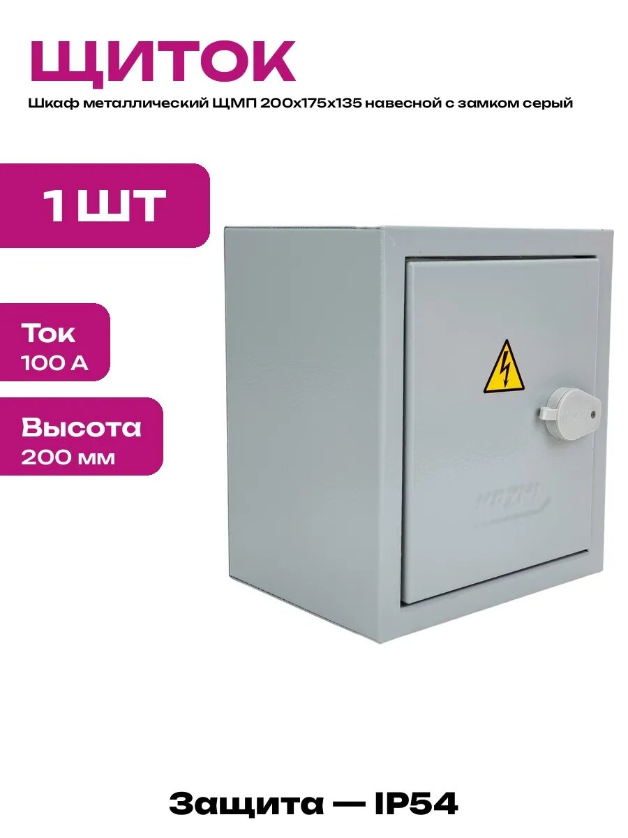 Шкаф монтажный стальной навесной 200х175х135 с замком