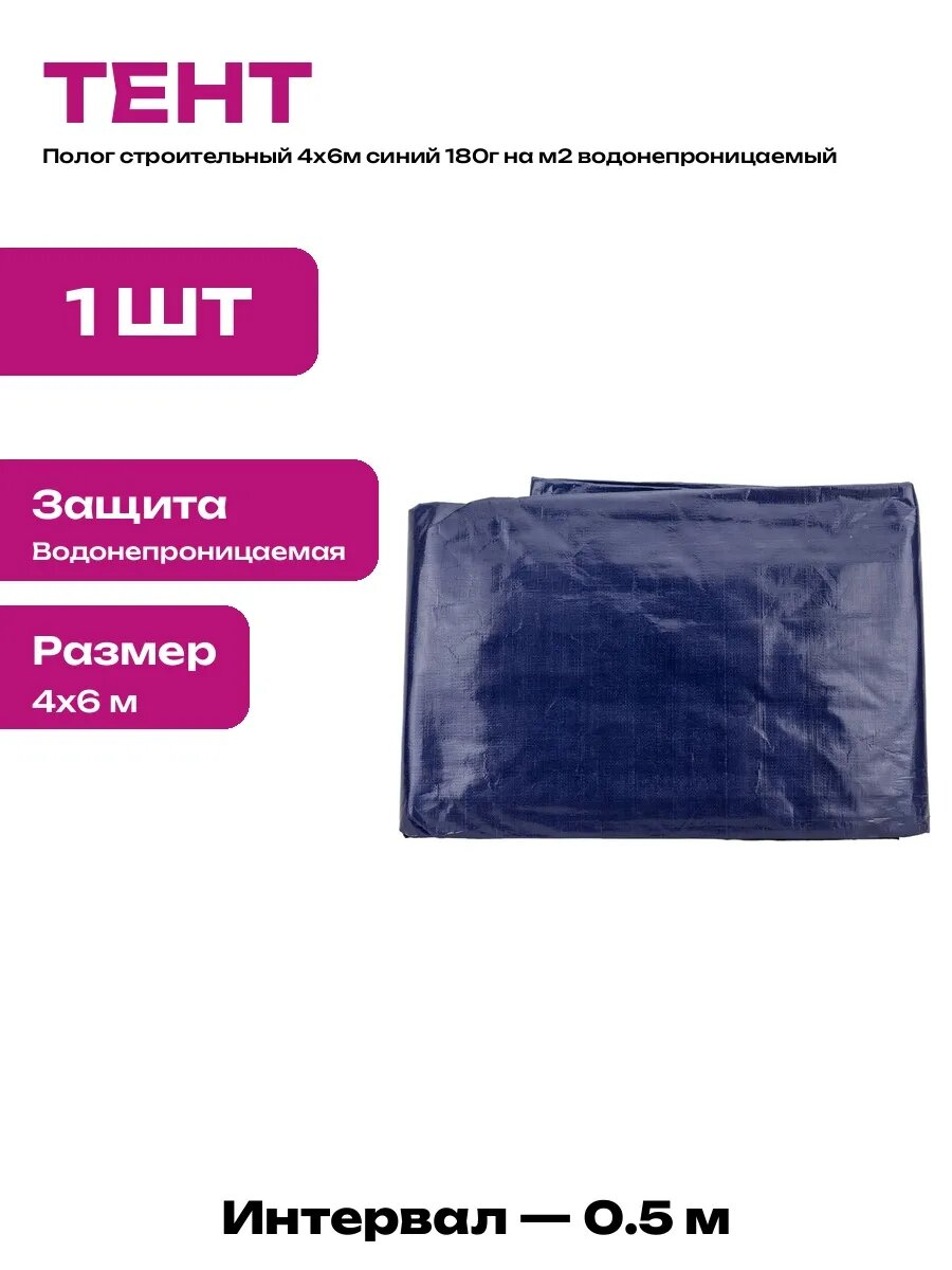 Тент усиленный 4х6 м тарпаулин плотность 180г с люверсом