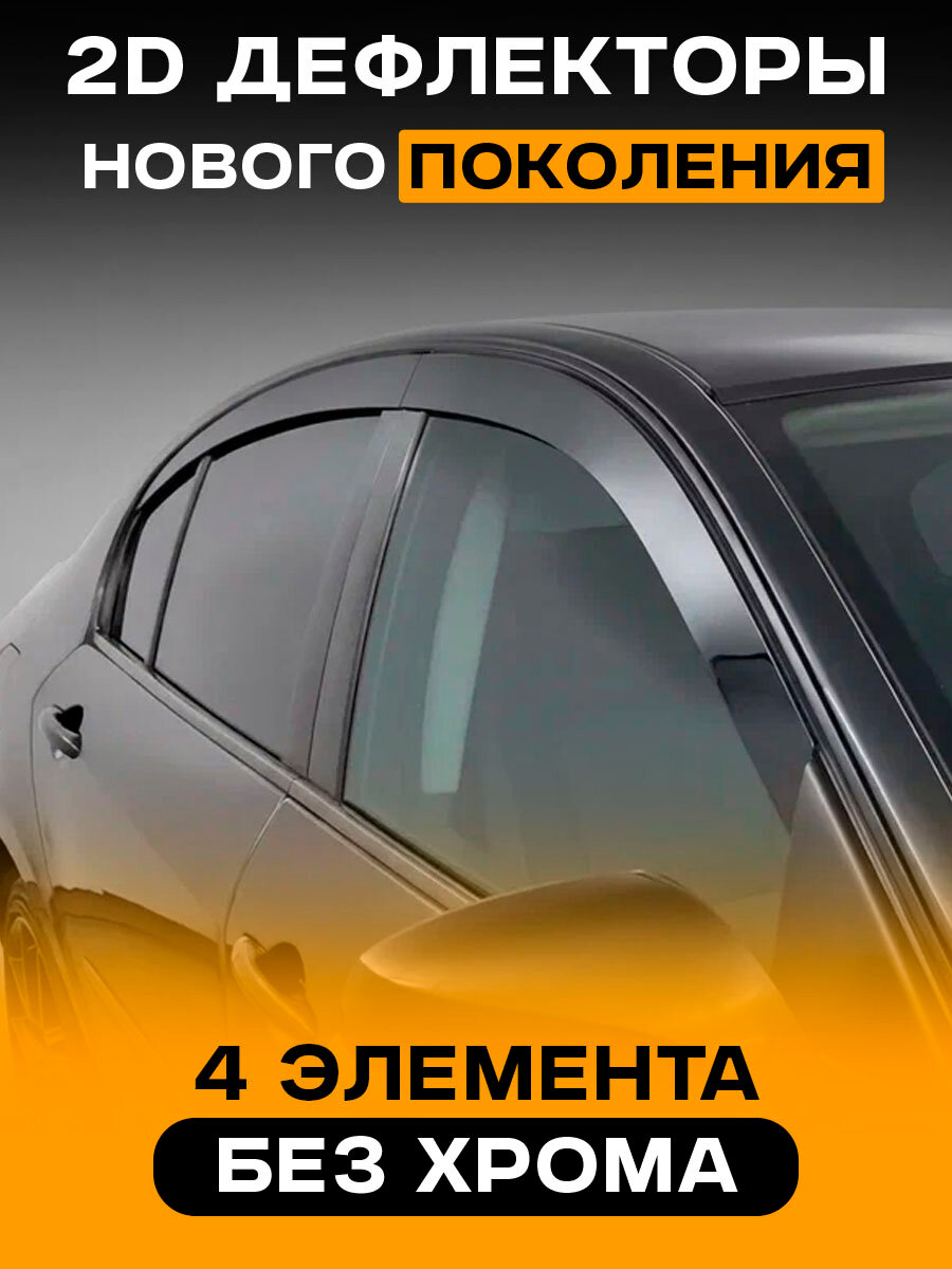 Дефлекторы на Renault Laguna 3 поколение (Рено Лагуна) 2007-2015, 2D ветровики на окна автомобиля, черные