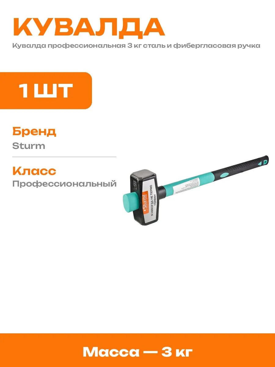 Кувалда стальная с прорезиненной ручкой 3 кг квадратная