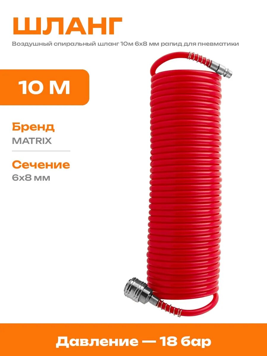Пневмошланг спиральный для компрессора 10 метров рапид