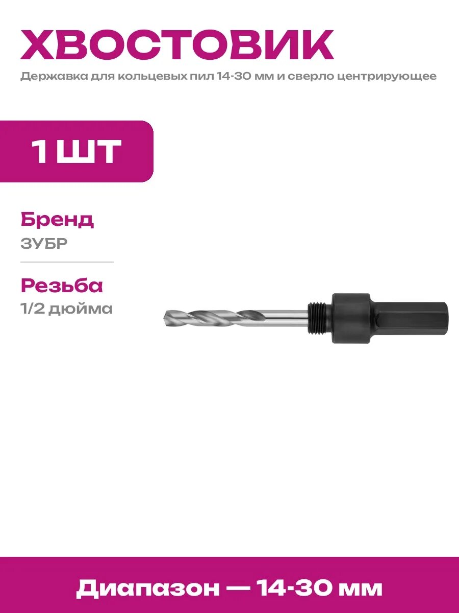Оснастка для коронок 10 мм шестигранный хвостовик со сверлом