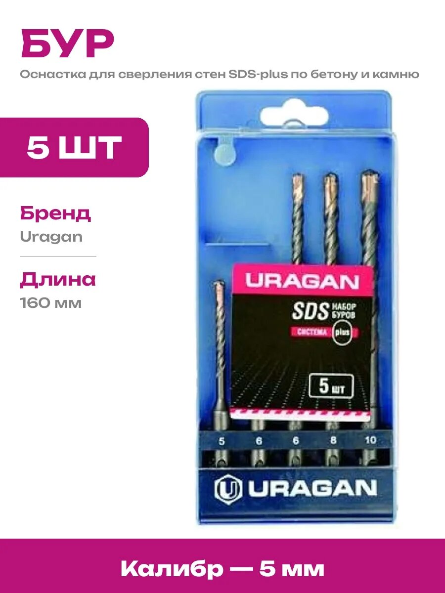 Набор сверл SDS plus для перфоратора 5 предметов 160 мм