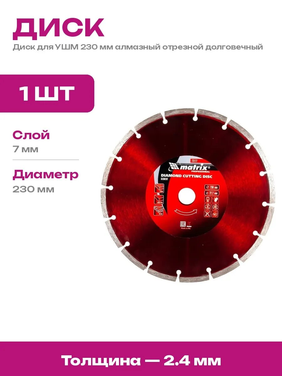 Алмазный диск для УШМ 230 мм сплошной для стройматериалов