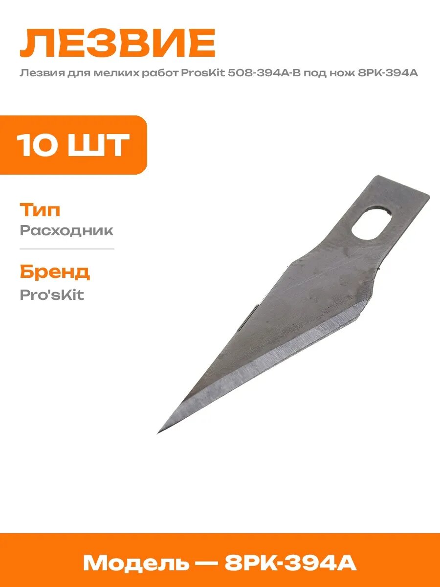 Лезвия для прецизионного ножа 10 шт сменные для творчества