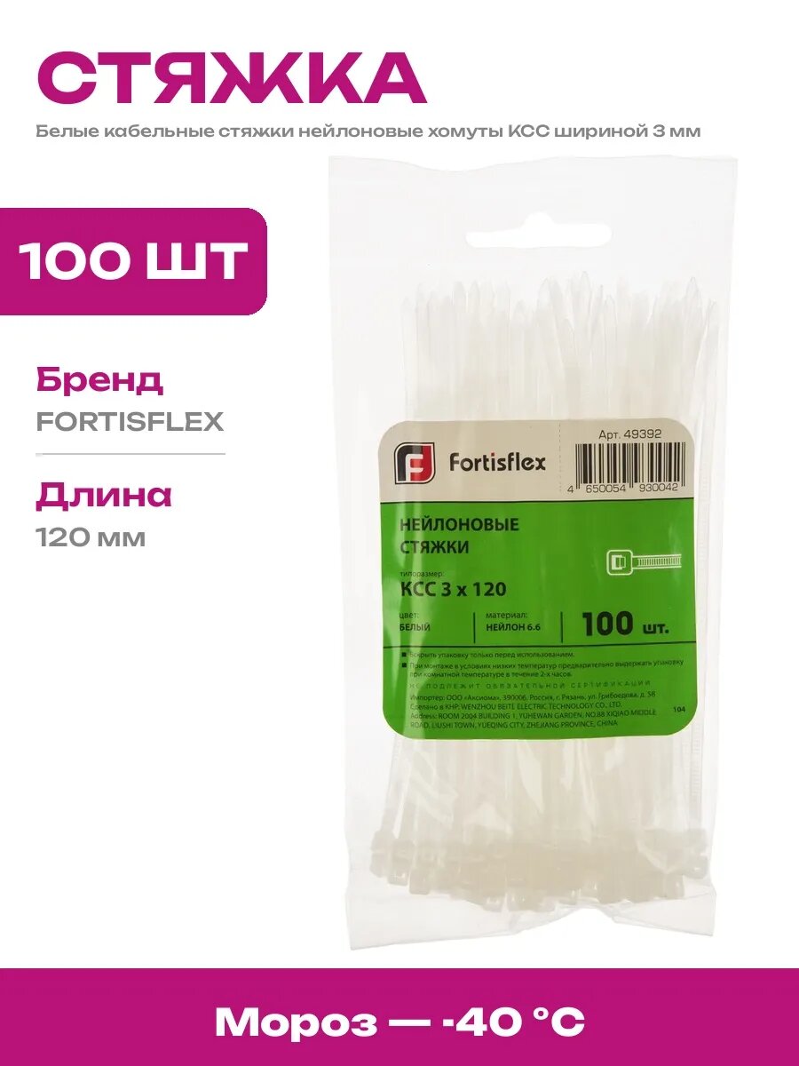 Набор хомутов пластиковых 120 мм стяжки белые нейлон 100 шт