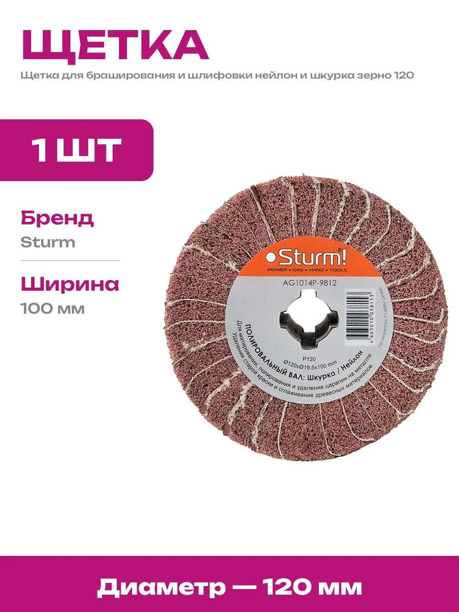 Щетка для браширования нейлоновая 120х100 мм зернистость 120