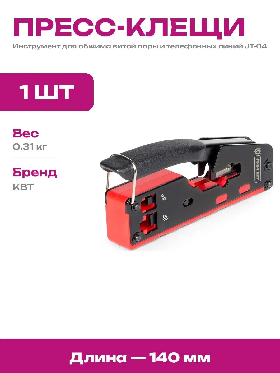 Кримпер для обжима интернет кабеля и разъемов RJ45 RJ11 RJ12