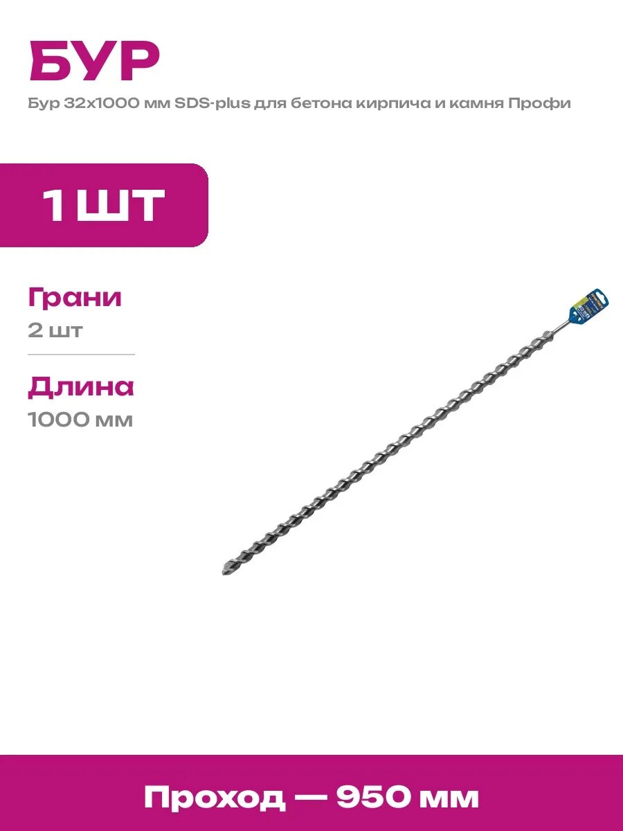 Сверло 32 мм для перфоратора SDS plus бур по бетону длинный