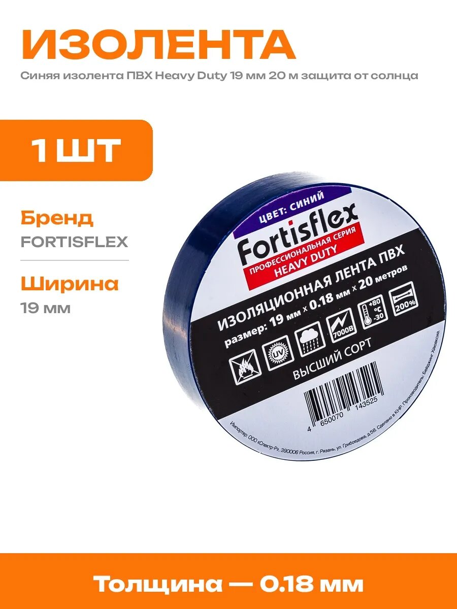 Синяя изолента 20 м 19 мм ПВХ электроизоляционная лента