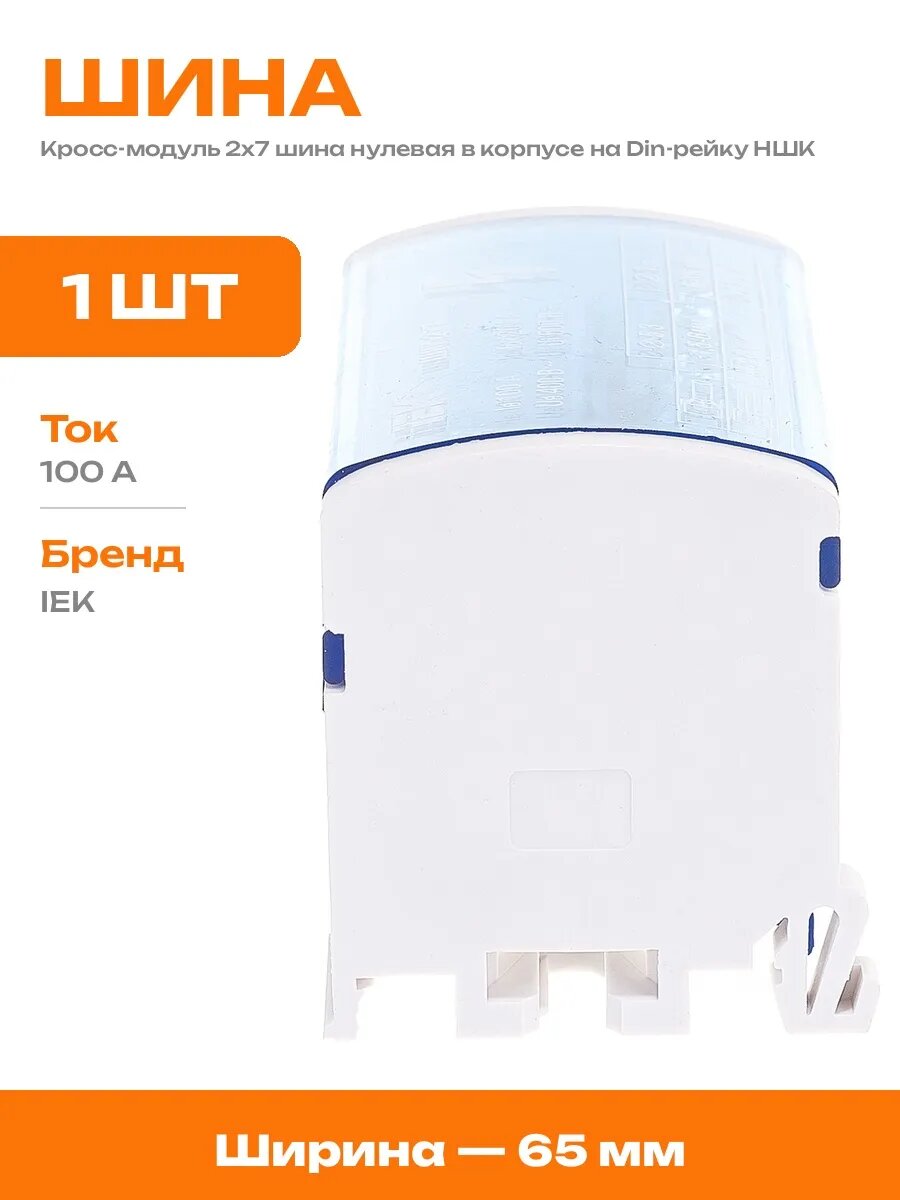 Шина нулевая в корпусе на дин рейку 14 отверстий латунная