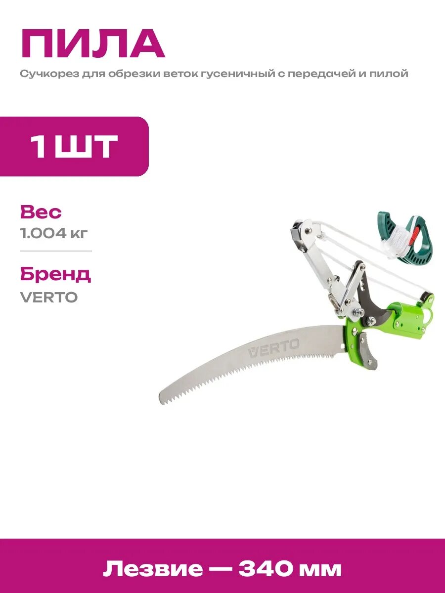 Набор сучкорез и садовая ножовка для обрезки веток деревьев