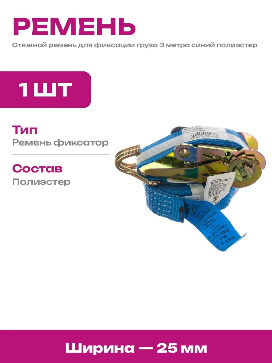 Ремень для крепления груза 3м с крюками стяжка полиэстер