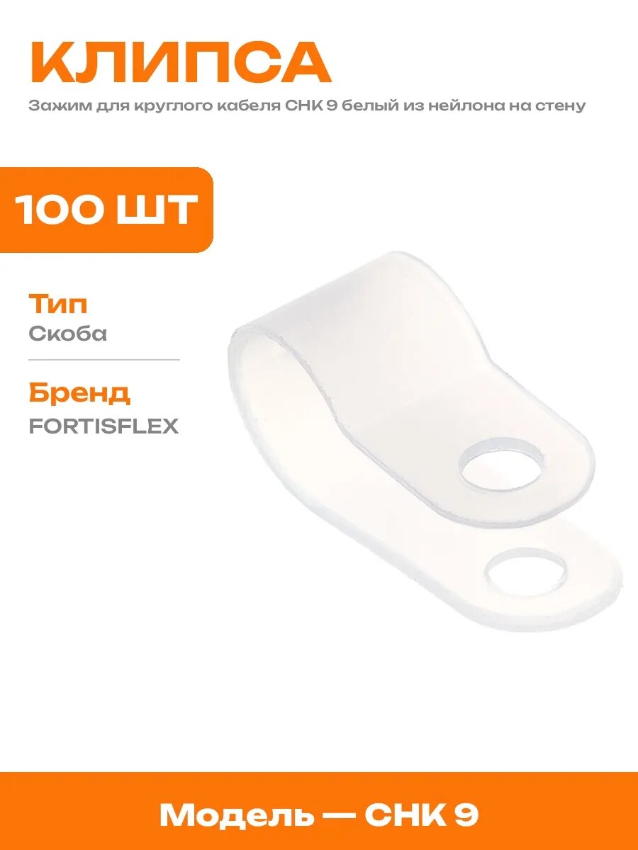 Зажим нейлоновый для провода белый крепеж комплект 100 шт