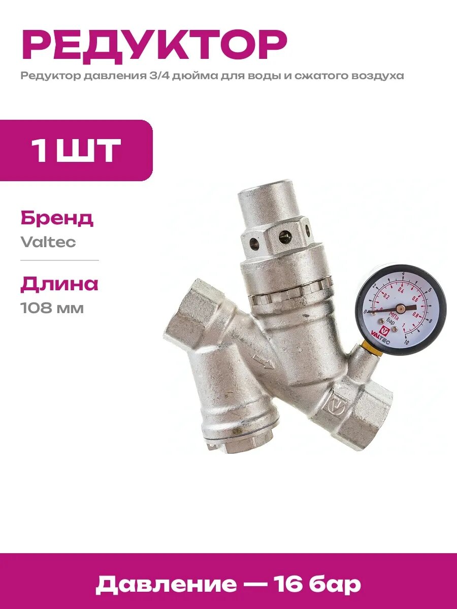 Регулятор давления воды 3/4 дюйма латунь с фильтром 2-5 бар