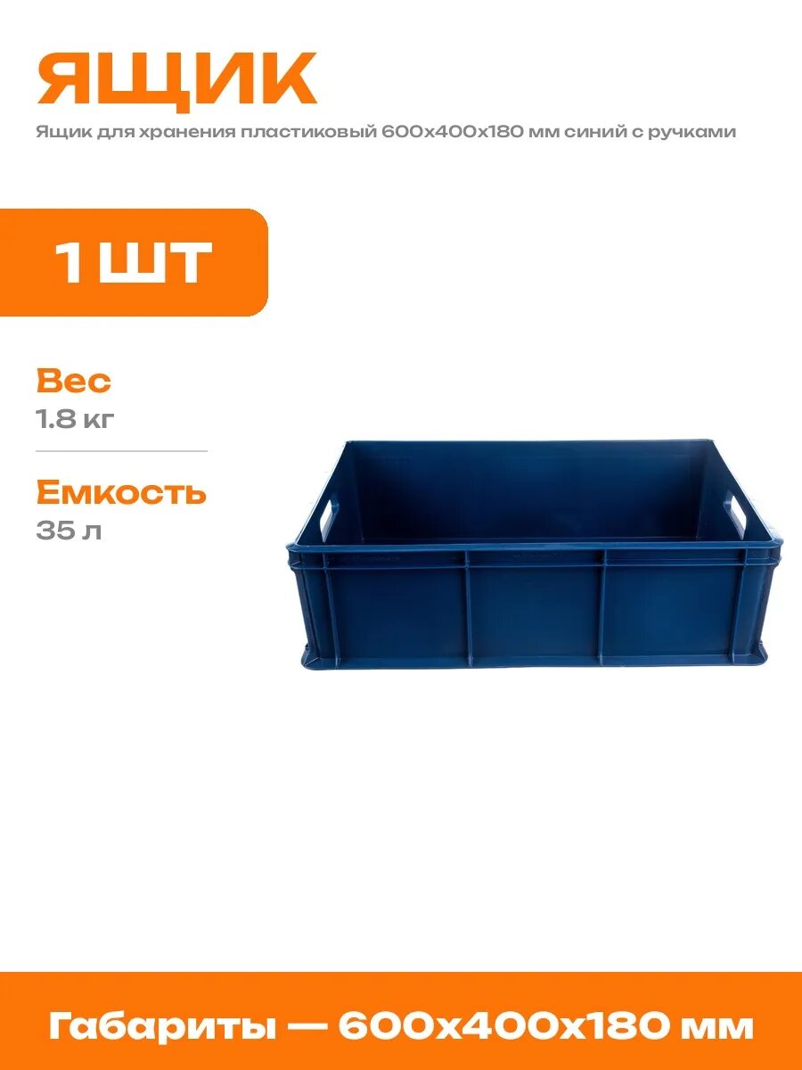 Ящик пластиковый сплошной 35л контейнер для вещей синий