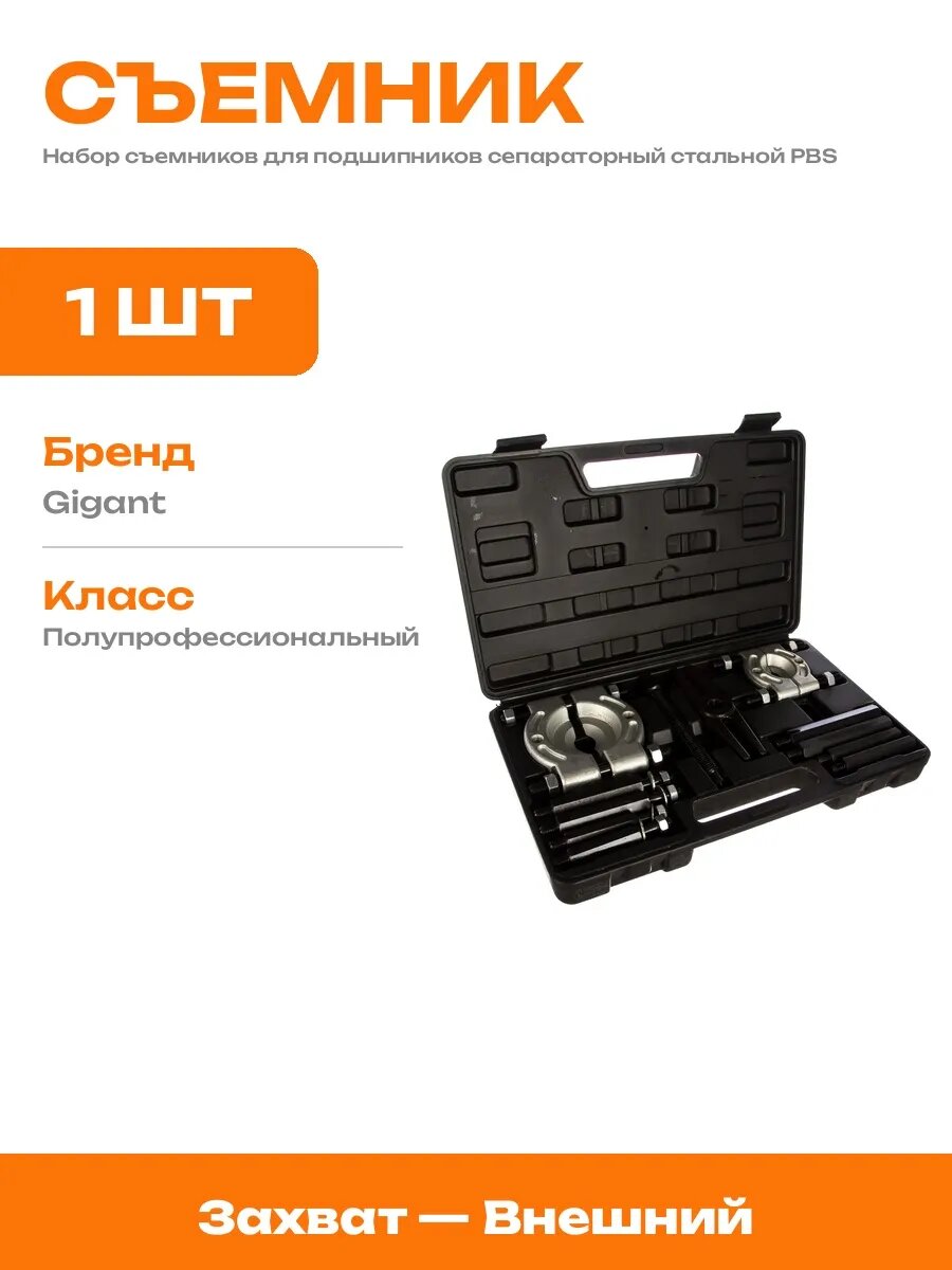 Съемник подшипников в кейсе мм набор 12 предметов винтовой