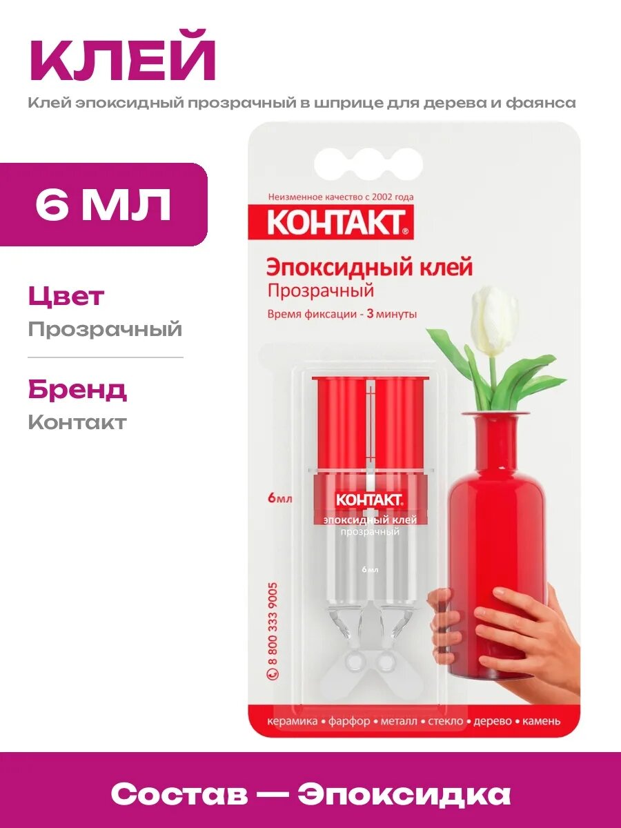 Эпоксидный клей для пластика и металла в удобном шприце 6 мл