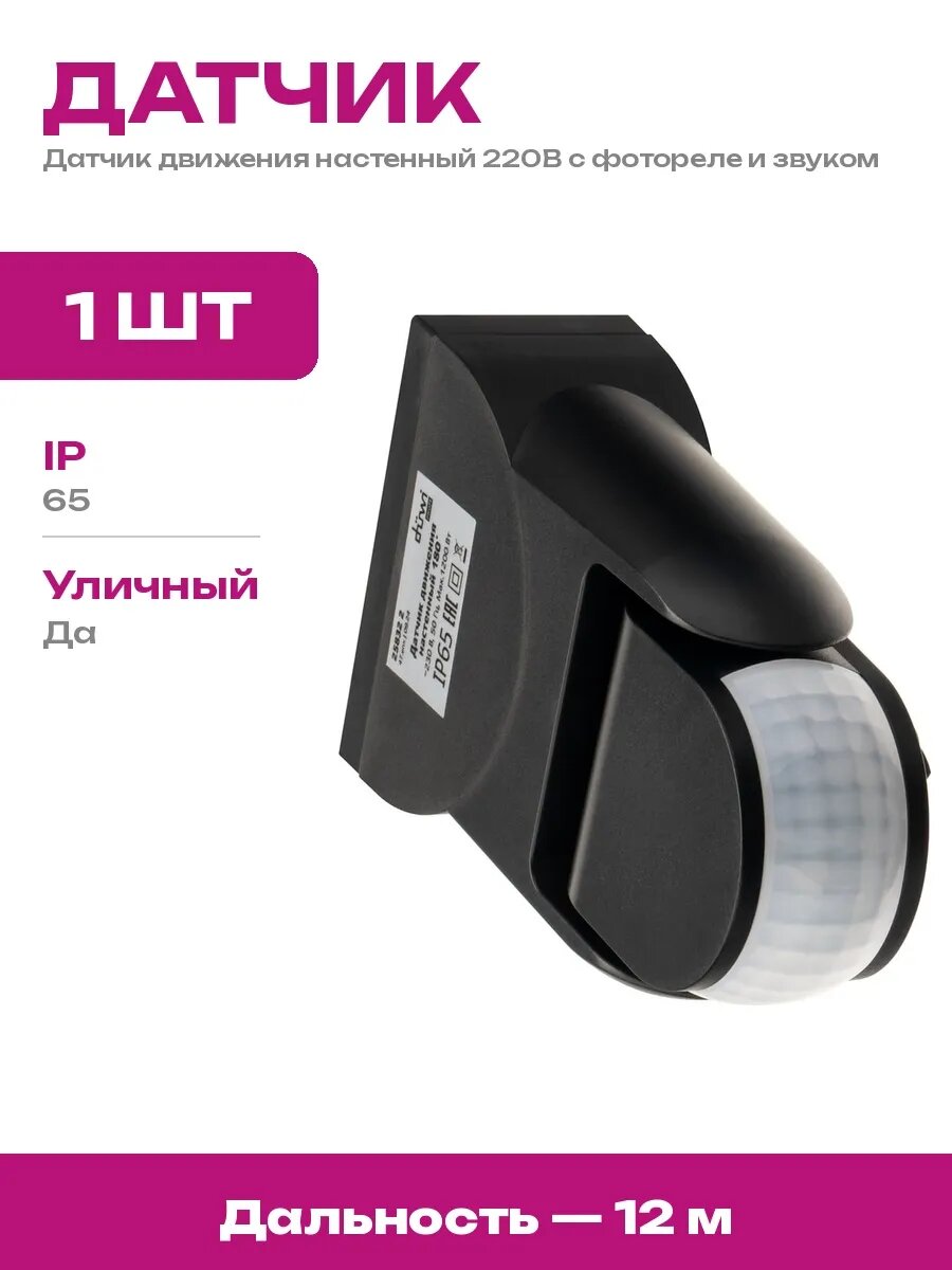 Датчик движения 180° настенный инфракрасный IP65 уличный