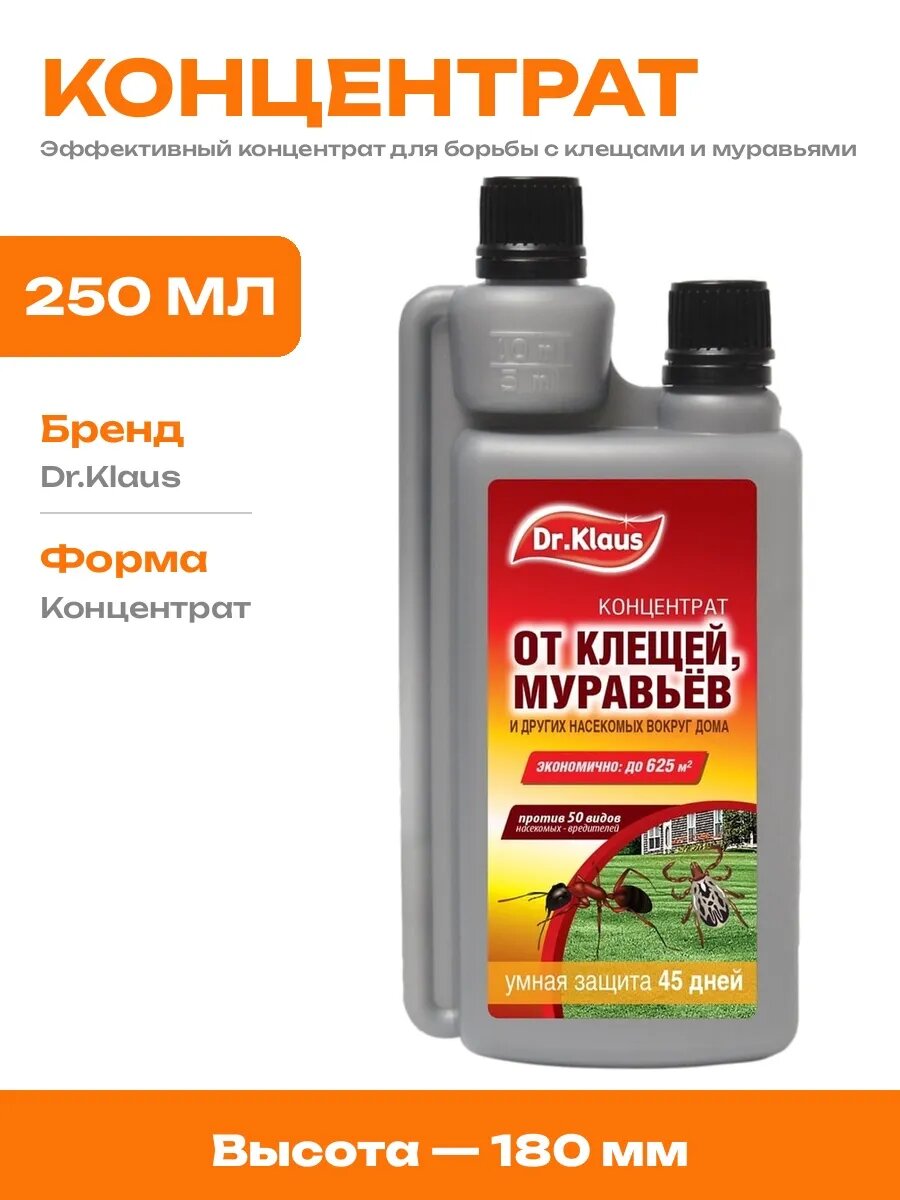 Препарат для защиты от муравьев и клещей лямбда-цигалотрин