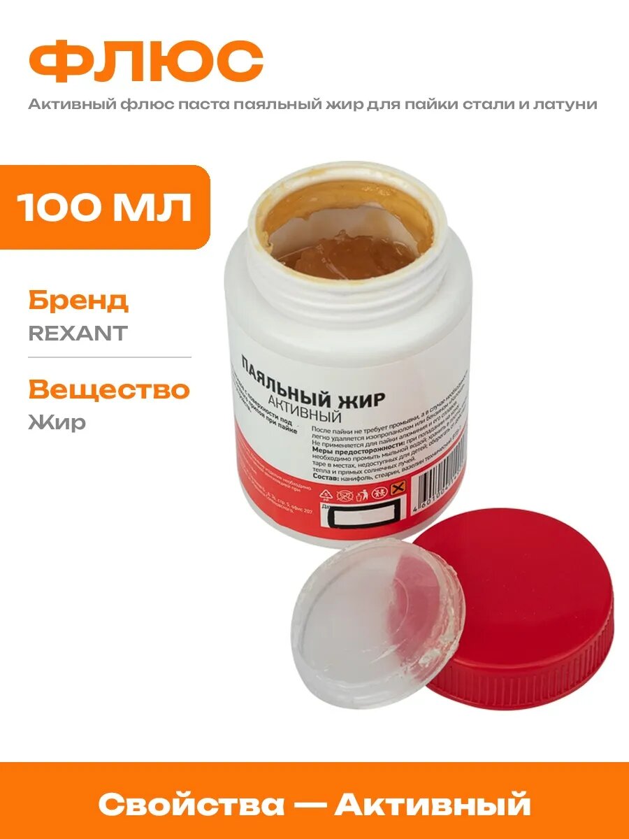 Паяльный жир активный для пайки алюминия и меди в банке