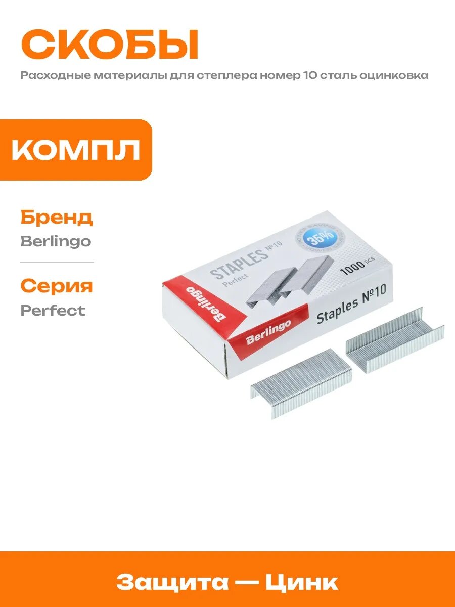 Скобы для степлера номер 10 оцинкованные сталь 20 упаковок