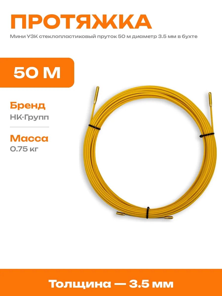 Устройство закладки кабеля 50 м мини УЗК стекловолокно