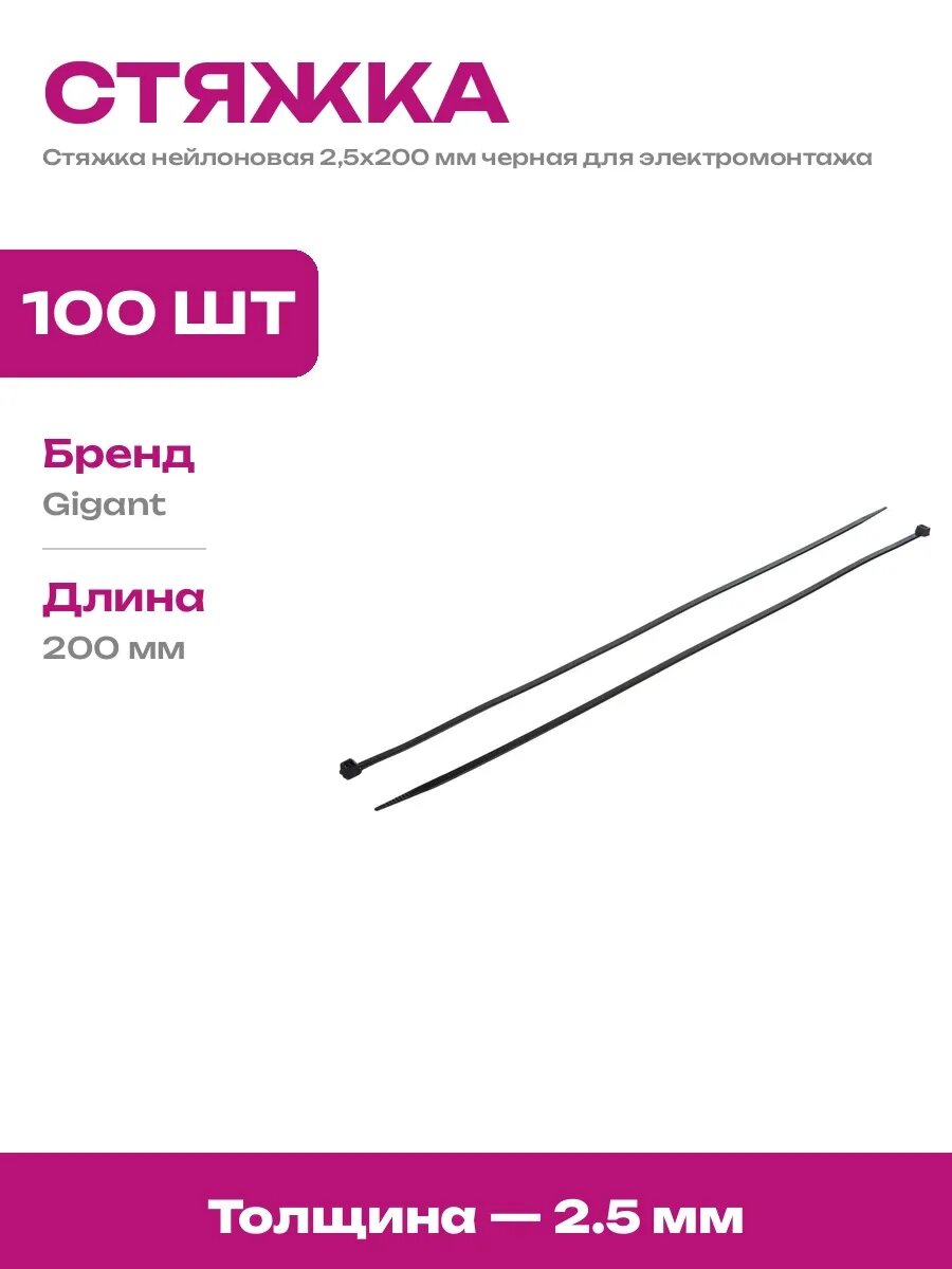 Хомуты стяжки 200 мм черные 100 шт набор нейлоновых стяжек