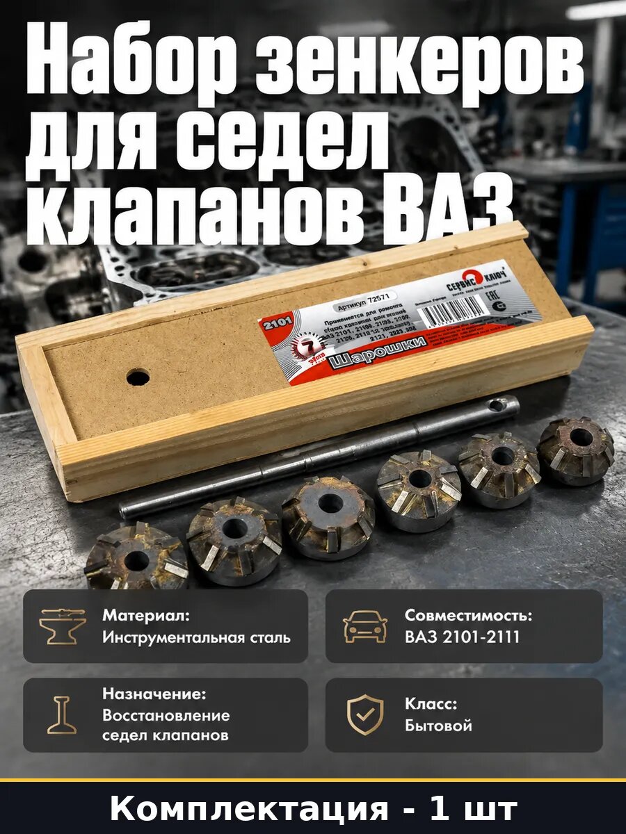 Набор зенкеров для седел клапанов ВАЗ победит в кейсе