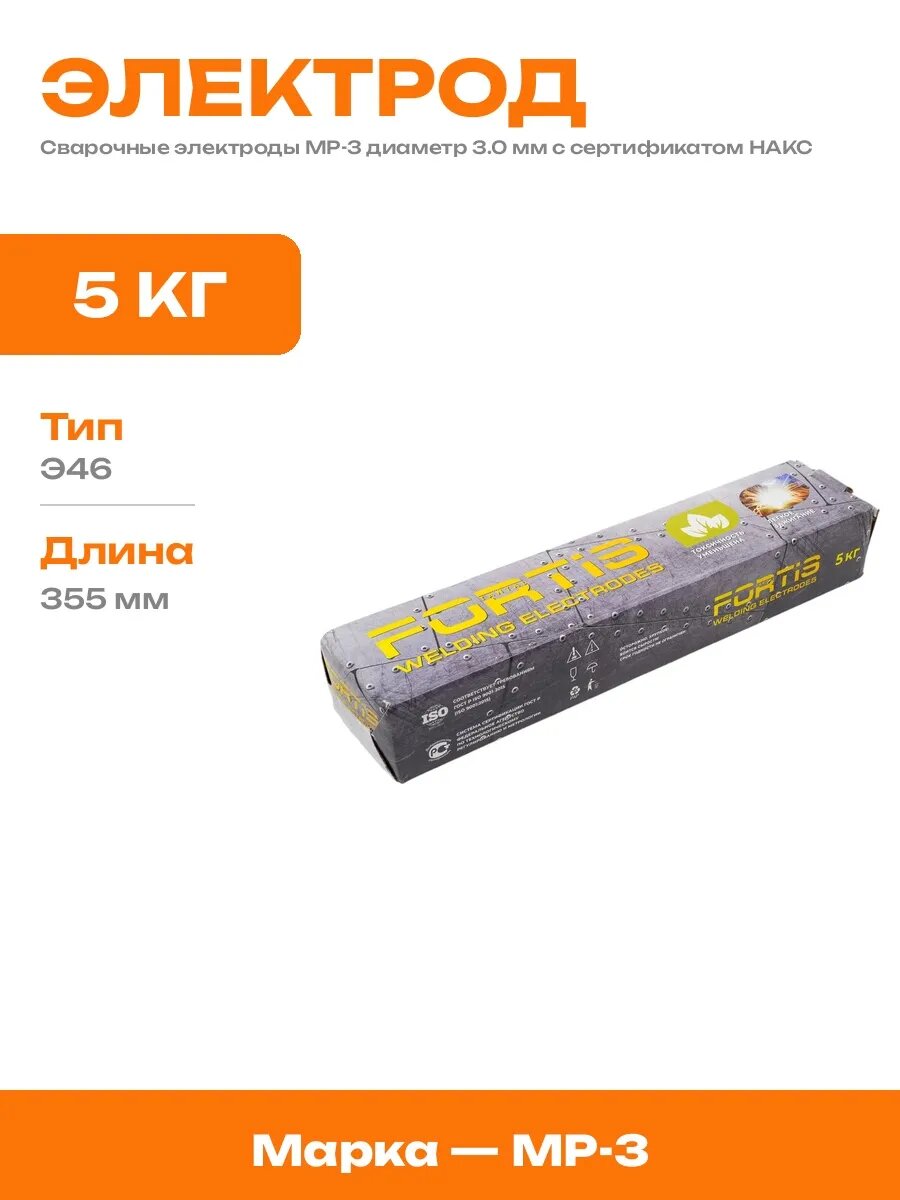 Электроды для сварки 3 мм 5 кг рутиловые по стали НАКС